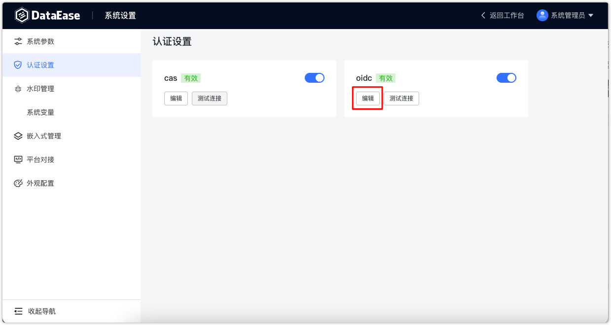 v2.7.0 - DataEase 文档